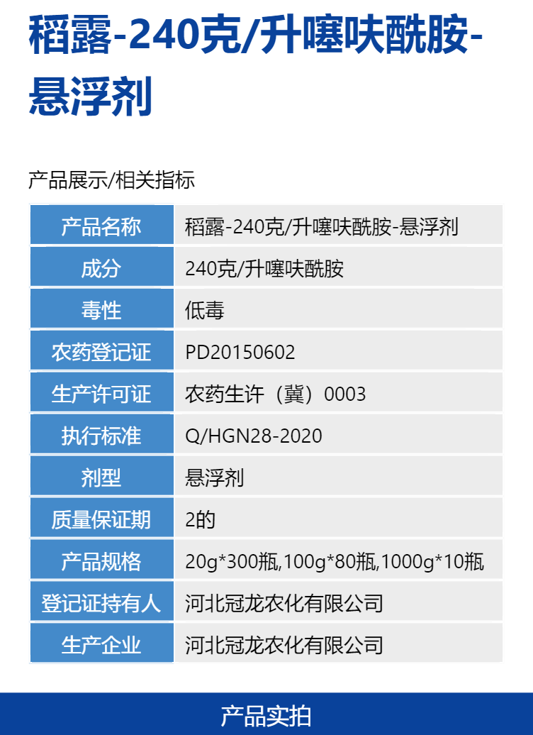 稻露-240克/升噻呋酰胺-悬浮剂-20g价格2.20/瓶-纹枯病-杀菌剂 - 抢农资网